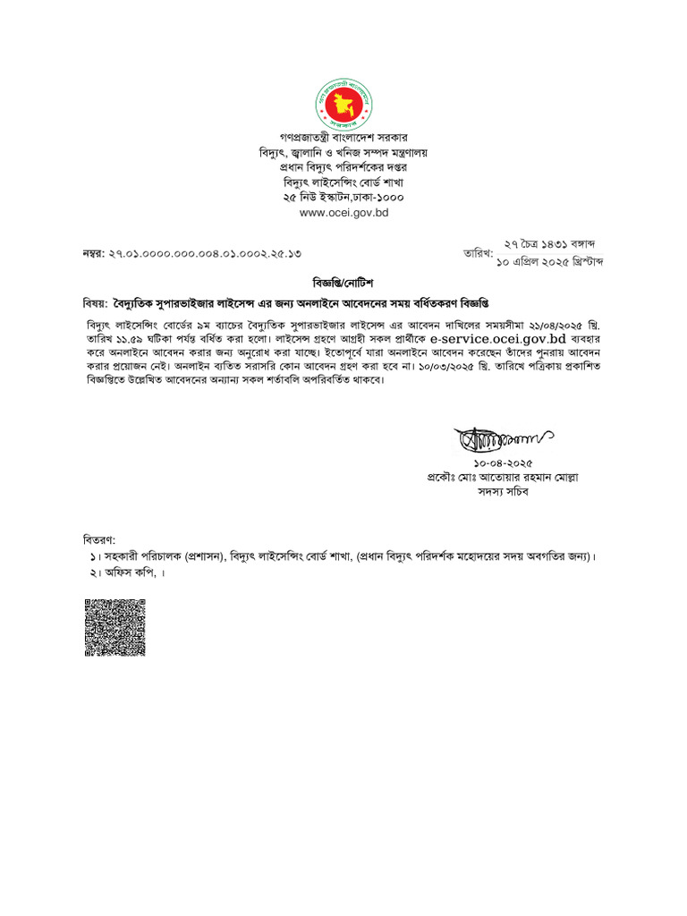 WWW - Ocei.gov - BD | PDF