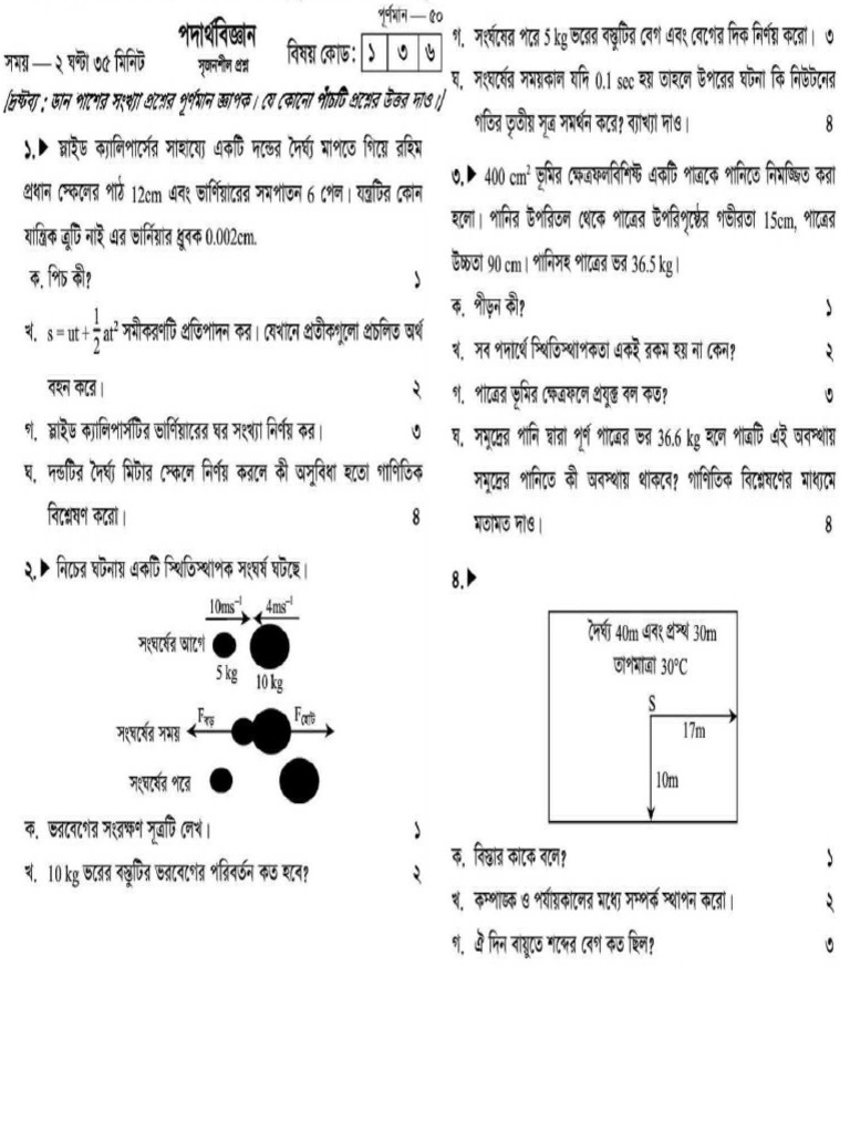 SSC Physics 2 | PDF
