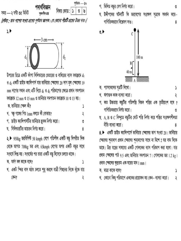 SSC Physics 3 | PDF