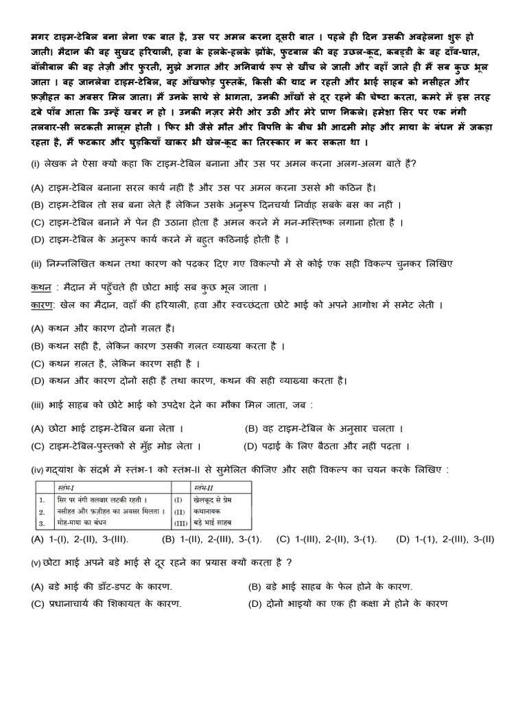 Bade Bhai Sahab (Pathit Gadyansh) | PDF