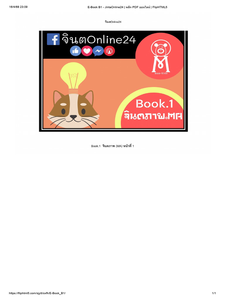 E-Book B1 - JintaOnline24 - พลิก PDF ออนไลน์ - FlipHTML5 | PDF