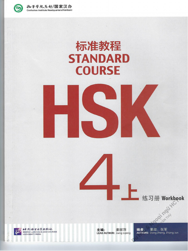HSK4上练习册 | PDF