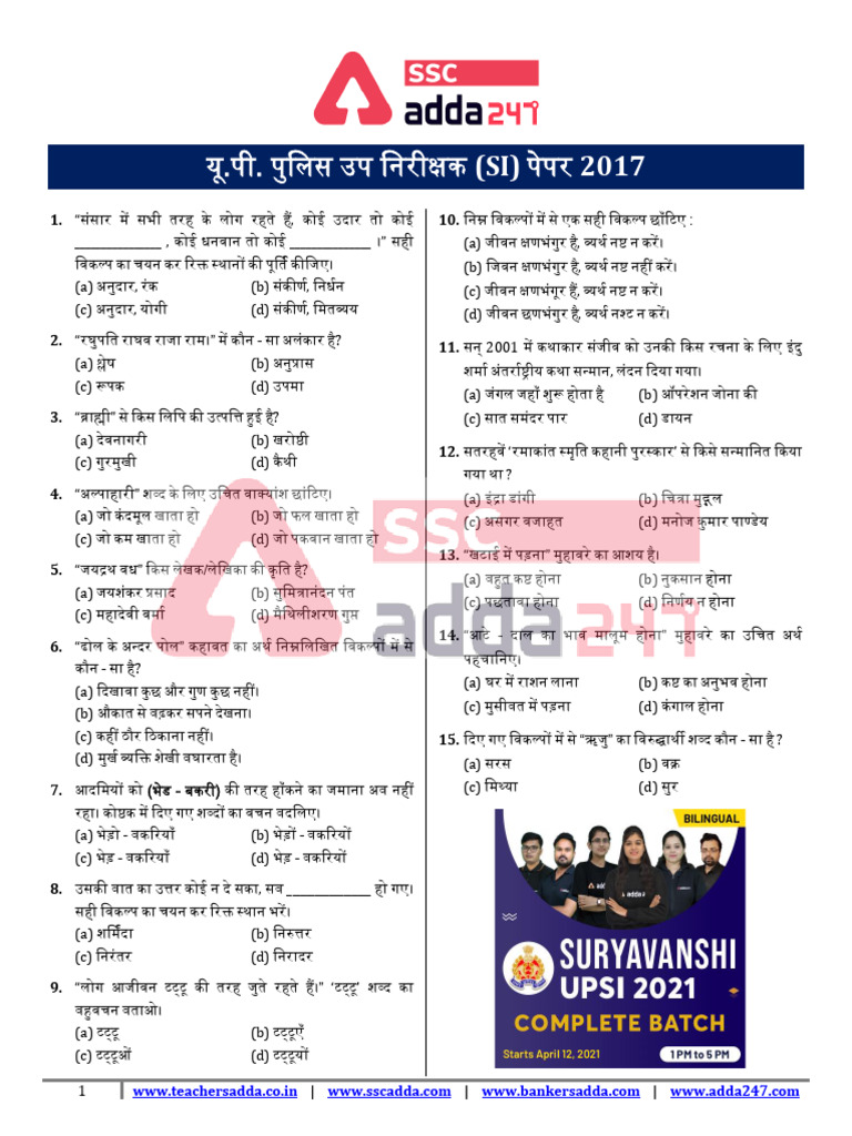 Formatted PYQ Paper 2017 Questions | PDF