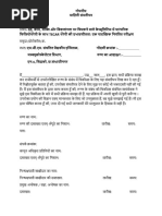 High Risk - Consent - Hindi - JGM | PDF