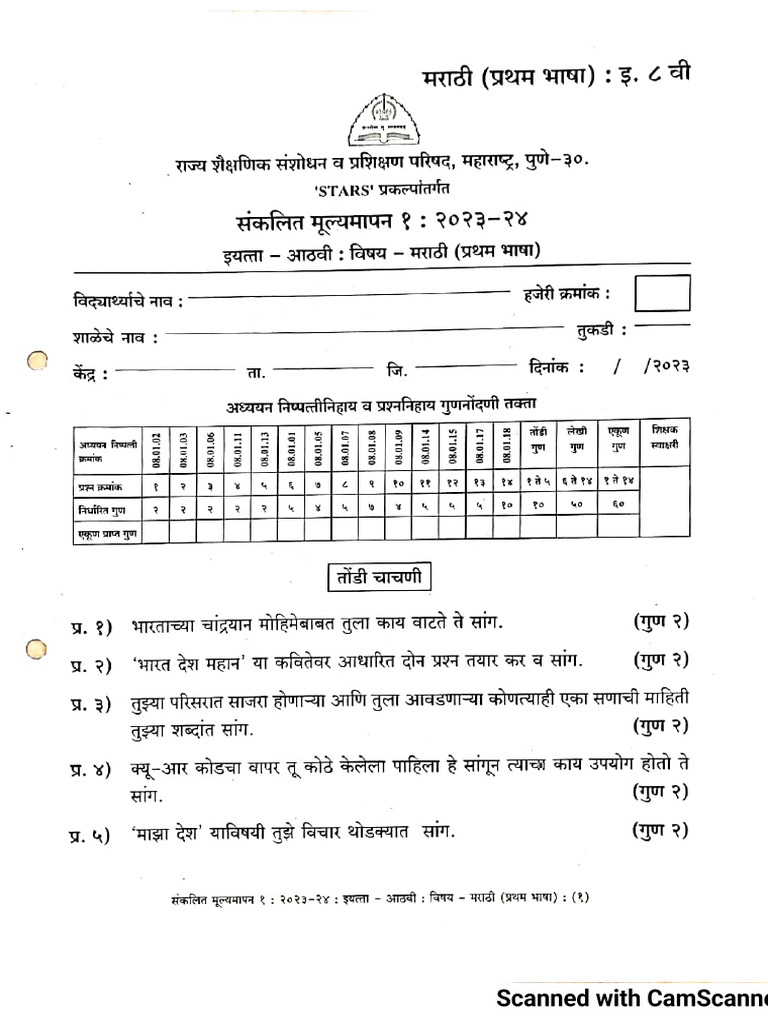 8th First Term Exam 2023-24 | PDF