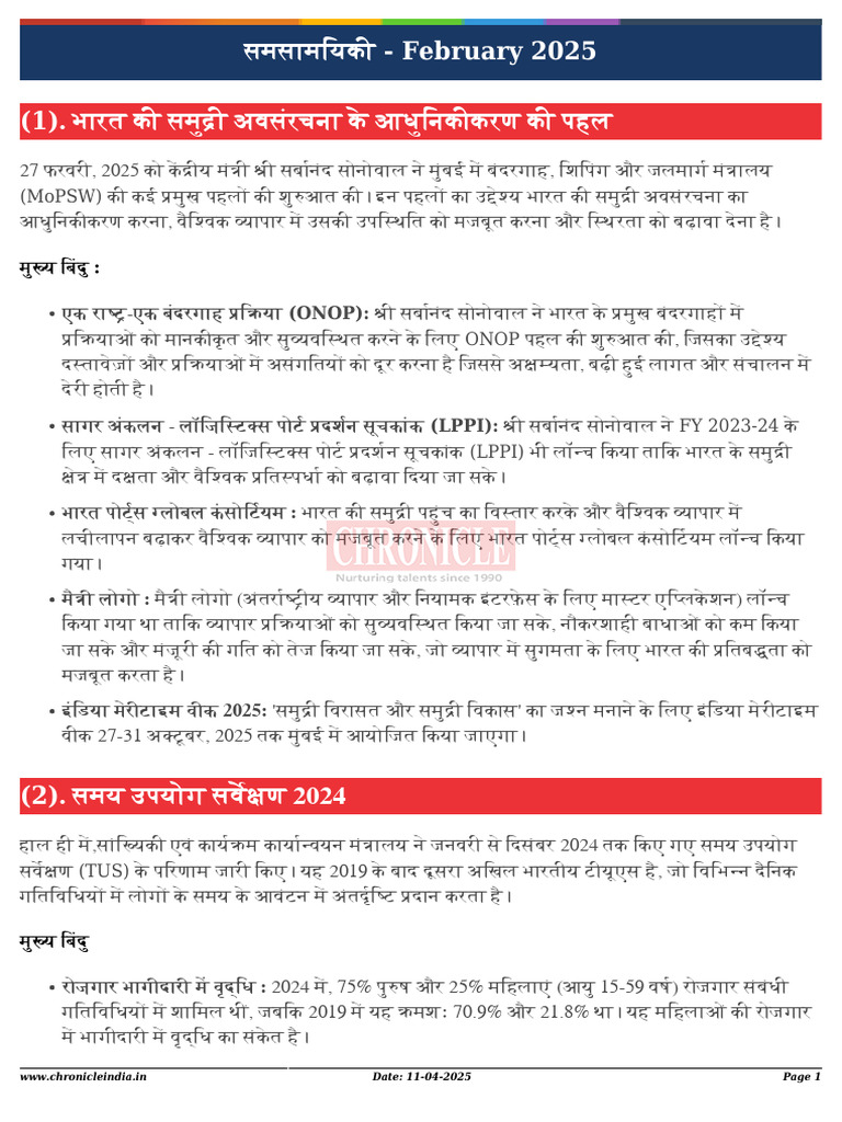 Current Affairs February 2025 | PDF