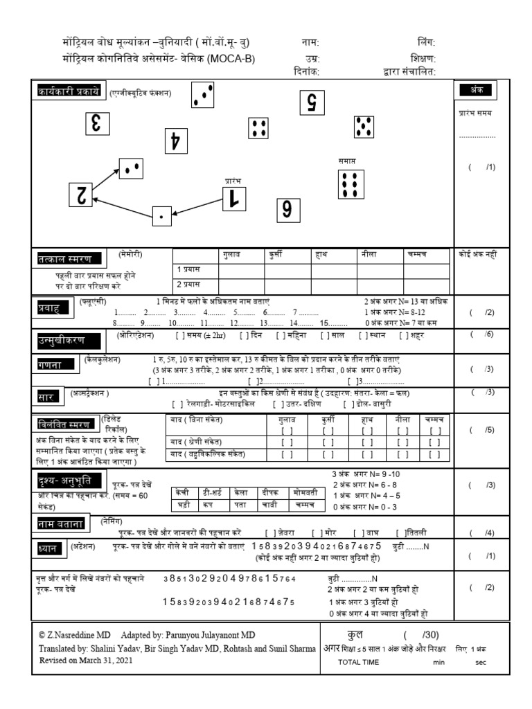 MoCA Basic Test - Hindi | PDF