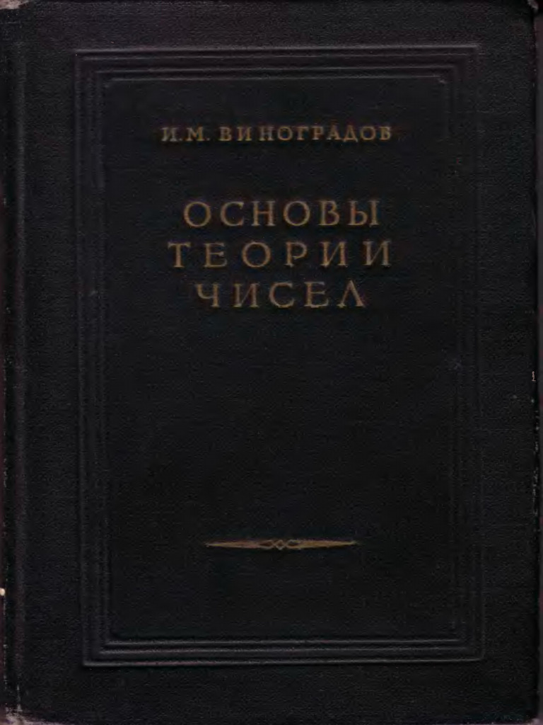 Vinogradov Pdf