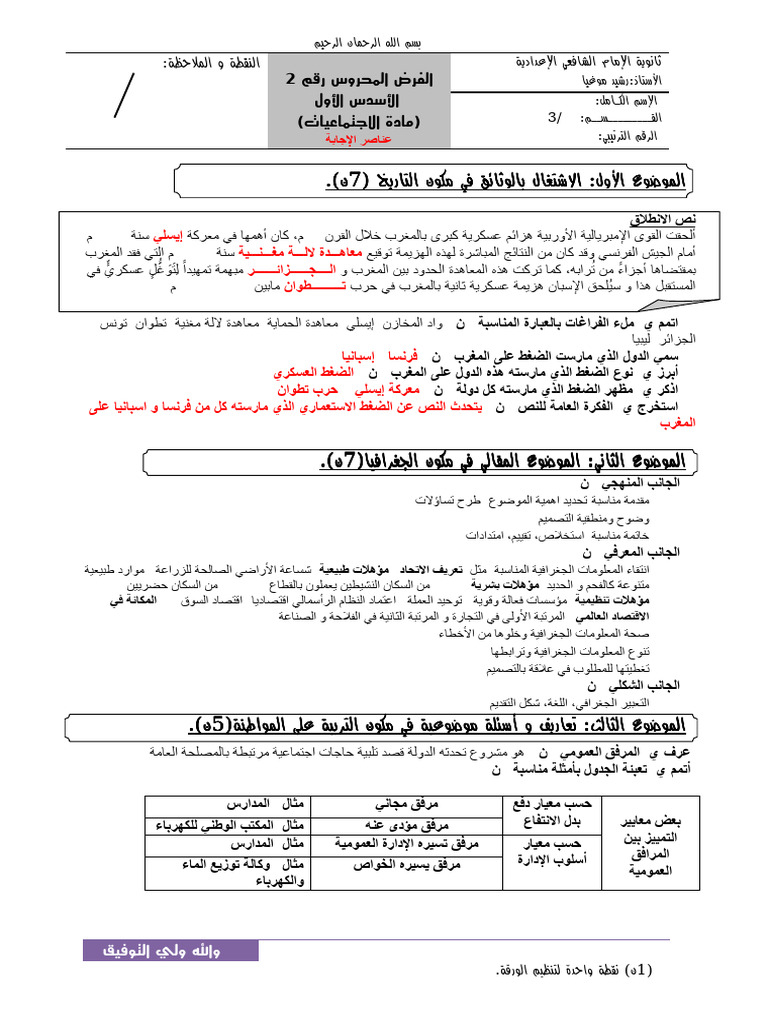 Alfrdh 2 Nmothj 1 Altarikh Oaljghrafia Thaltha Iadadi Aldora Alaola Altshih | PDF