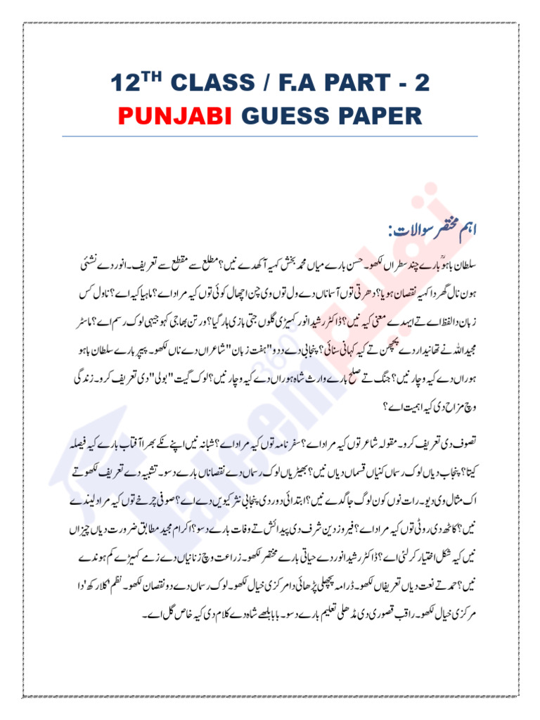 12TH Class Punjabi Guess | PDF
