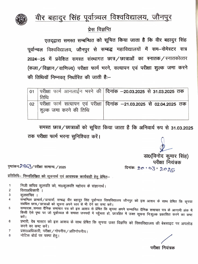 Purvanchal Exam Form Notice | PDF