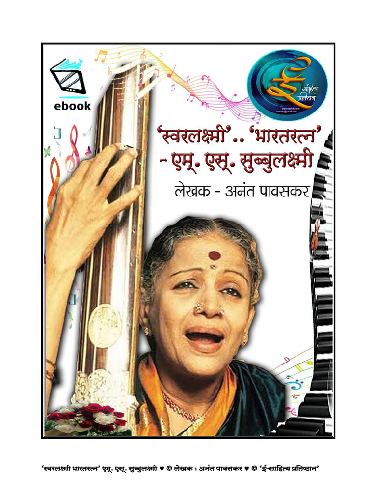Ms Subbulaxmi - Anant Pavaskar | PDF