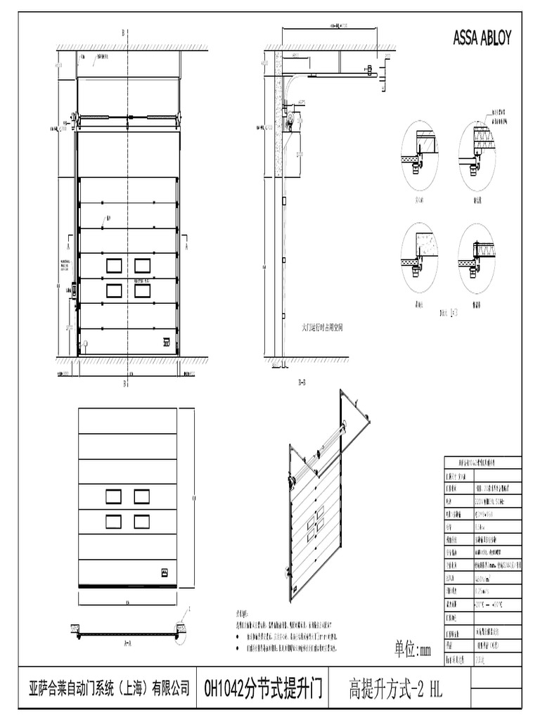 OH1042提升门超高提升方式HL | PDF