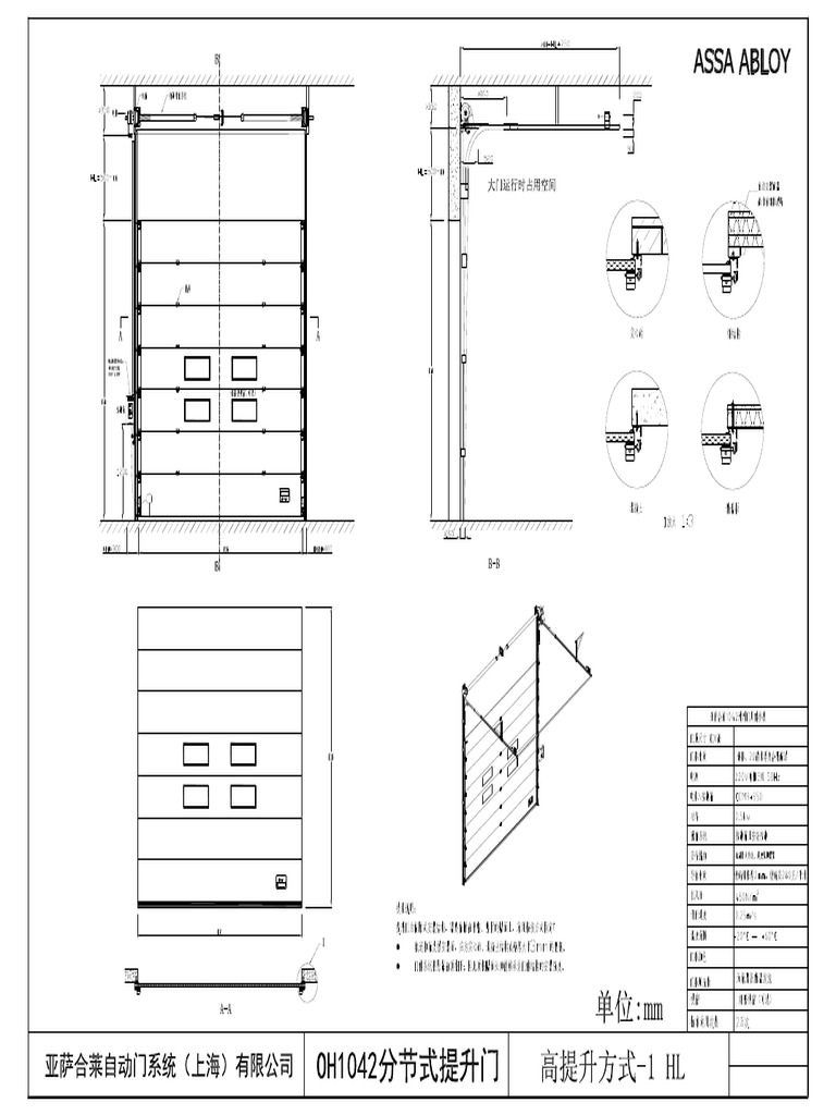 OH1042提升门高提升方式HL | PDF