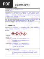 新版物質安全資料表使用與簡介 GHS MSDS | PDF