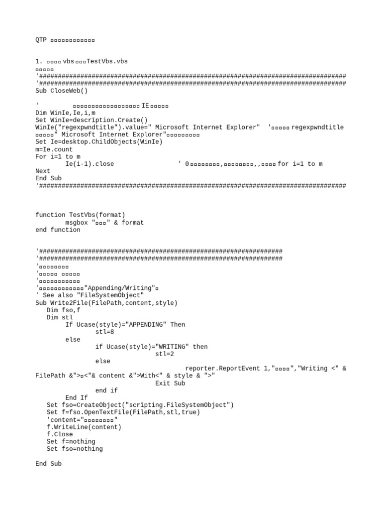 QTP vbs常用函数 | PDF