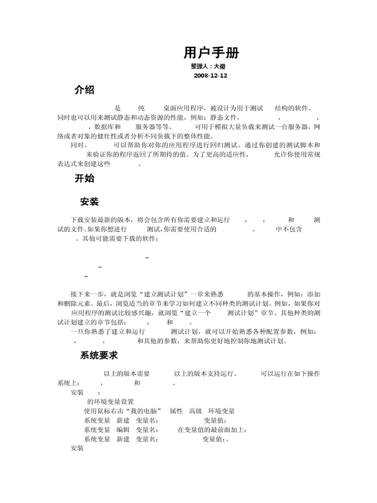 JMeter用户手册 | PDF