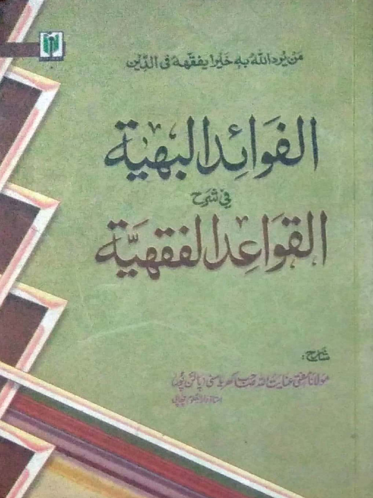Al Fawaid Al Bahiyyah Sharh Qawaid e Fiqhiyah | PDF
