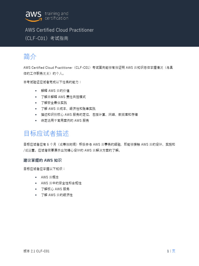 AWS Certified Cloud Practitioner - Exam Guide CN | PDF