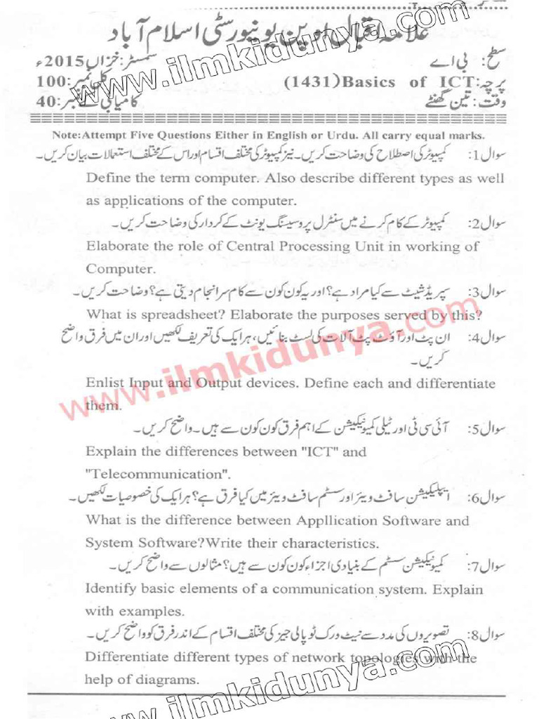 Past Papers 2015 Allama Iqbal Open University BA Basic of ICT 1431 | PDF