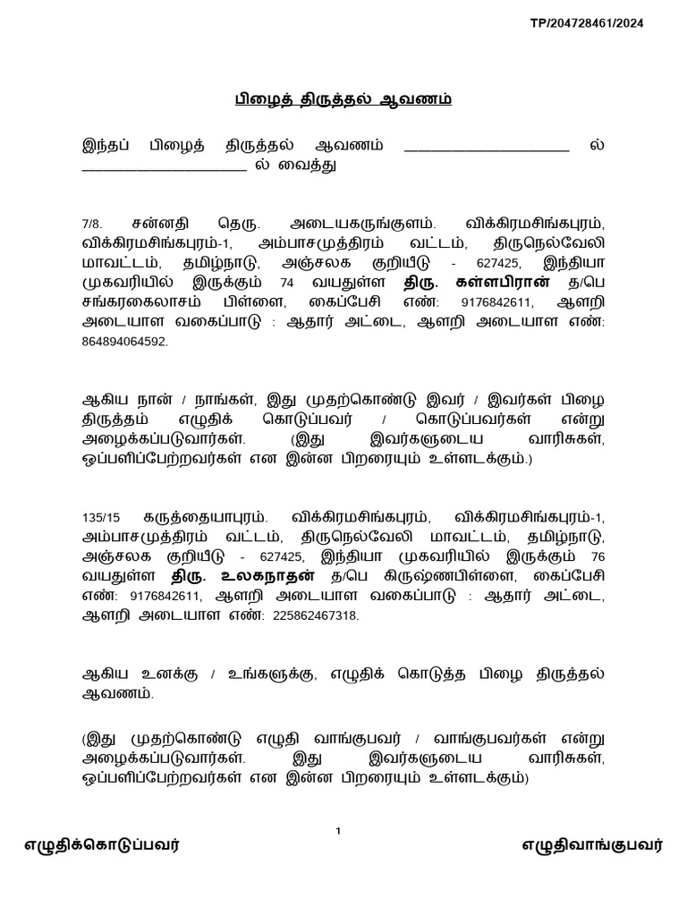 MergedPreview DCAPP 7000001 TXN 204728461 TMPLT 568 | PDF