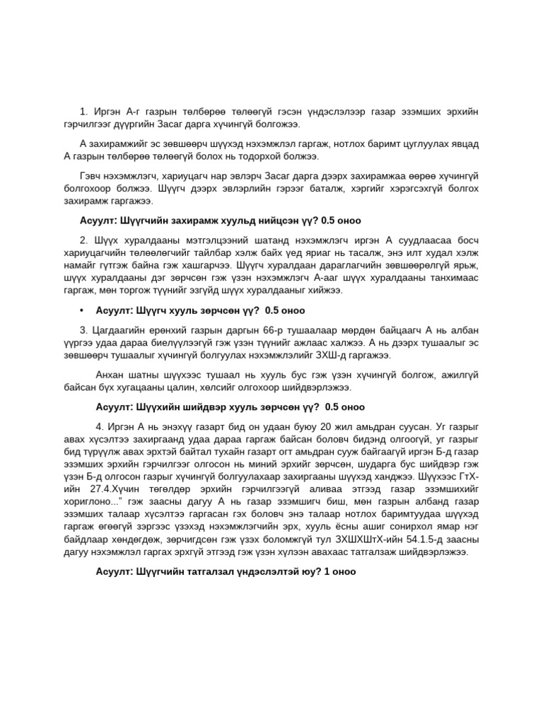 2025.03.31 daalgavar | PDF