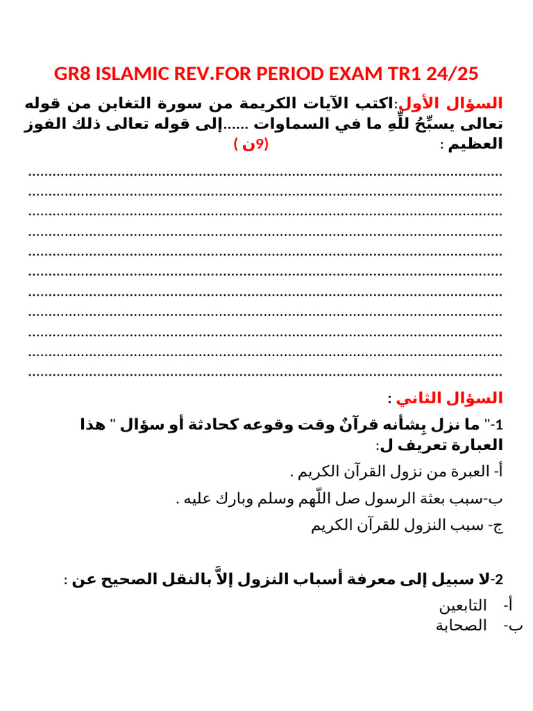 GR8 ISLAMIC REV. FOR PERIODIC EXAM TR1 24.25_022001 | PDF