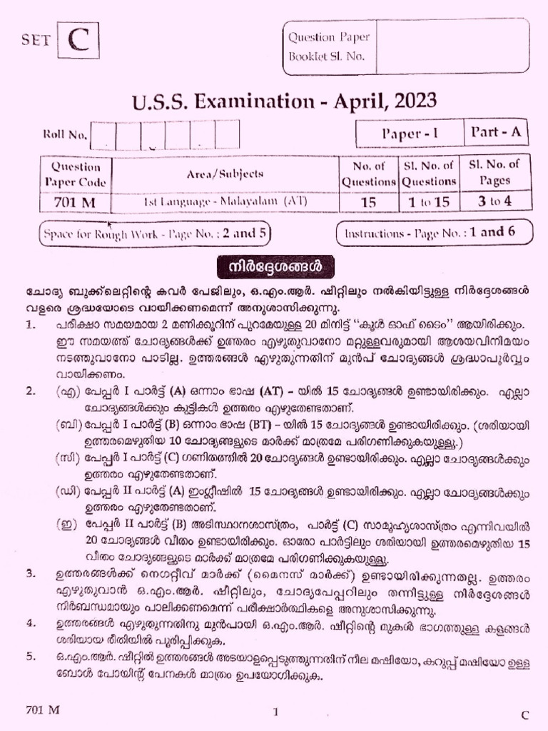 USS Exam 2023 Paper 1 Question Paper Malayalam Medium | PDF