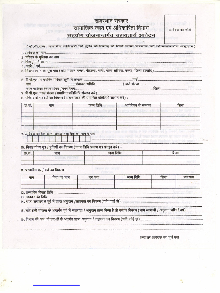Sahyog-Kanyadan-Yojna-form-1-N | PDF