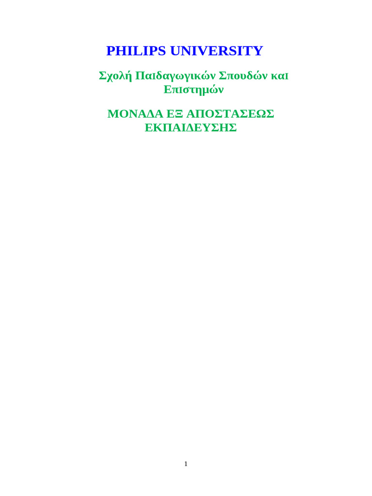 Philips University | PDF