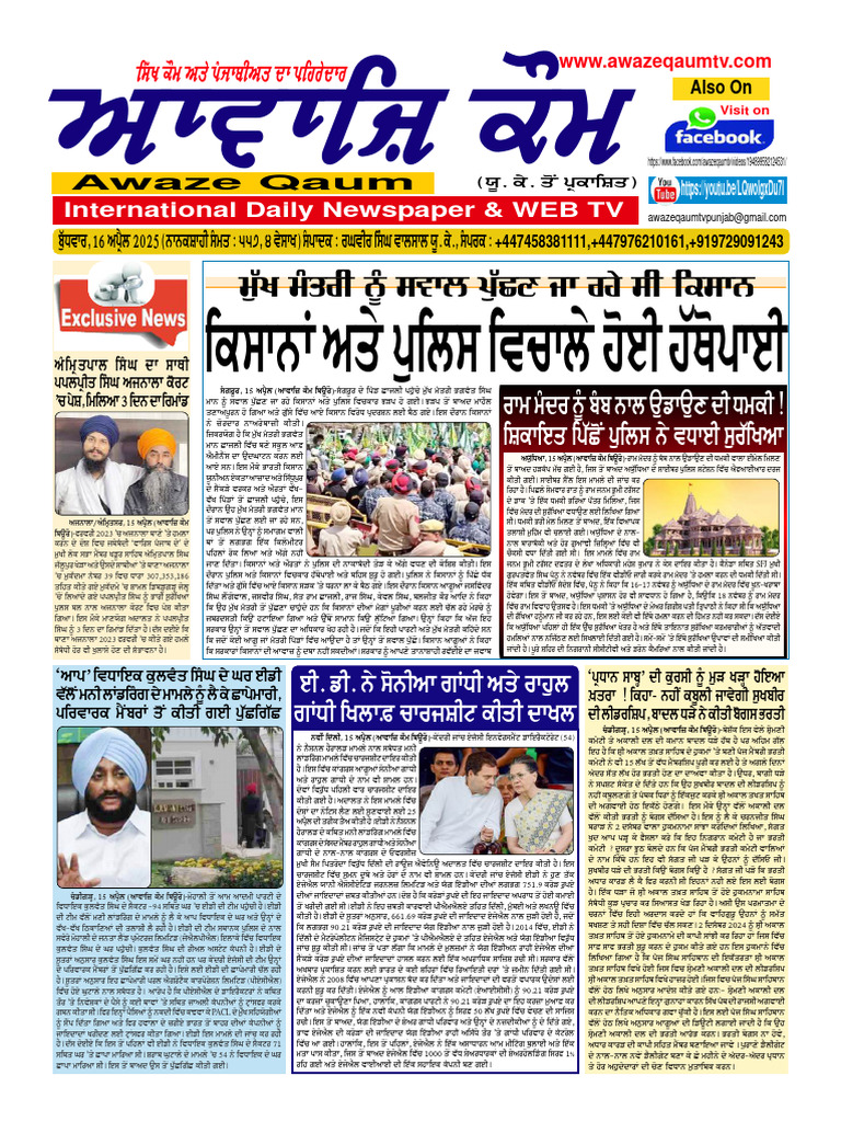 Awaze-Qaum-UK-April-16.-2025 | PDF