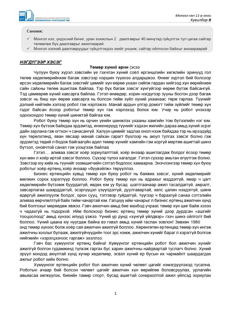 11b Mongol Hel | PDF