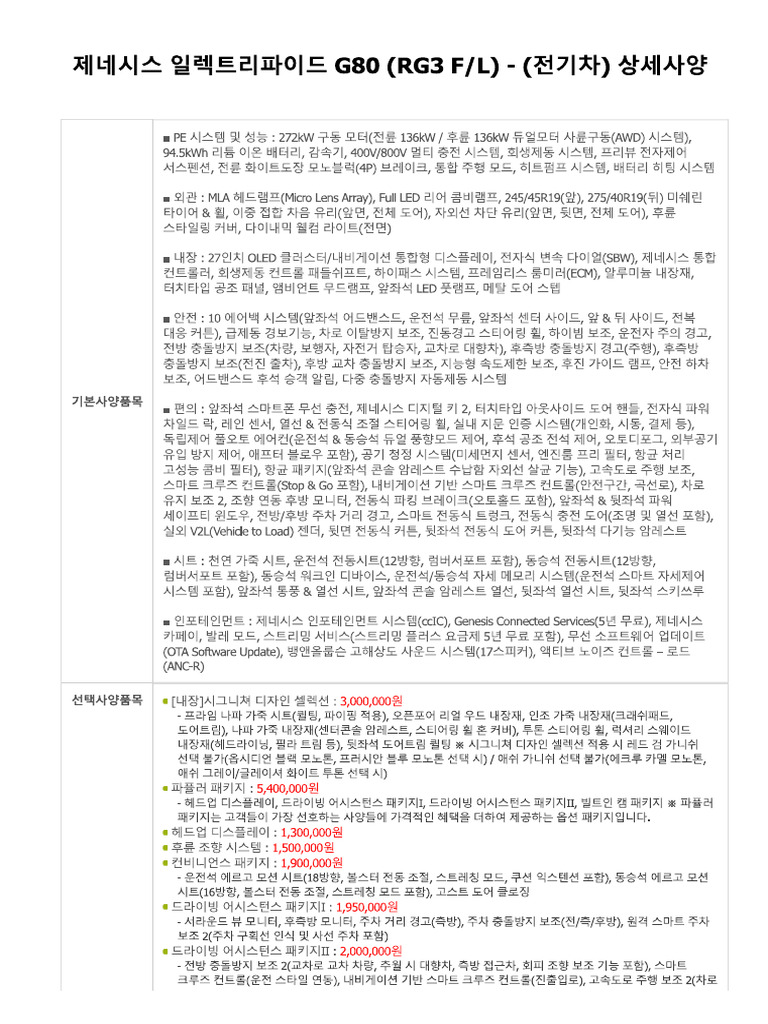 G80(E) 상세사양 | PDF