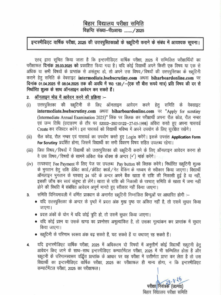 BSEB Scrutiny 2025 Vigyapati | PDF