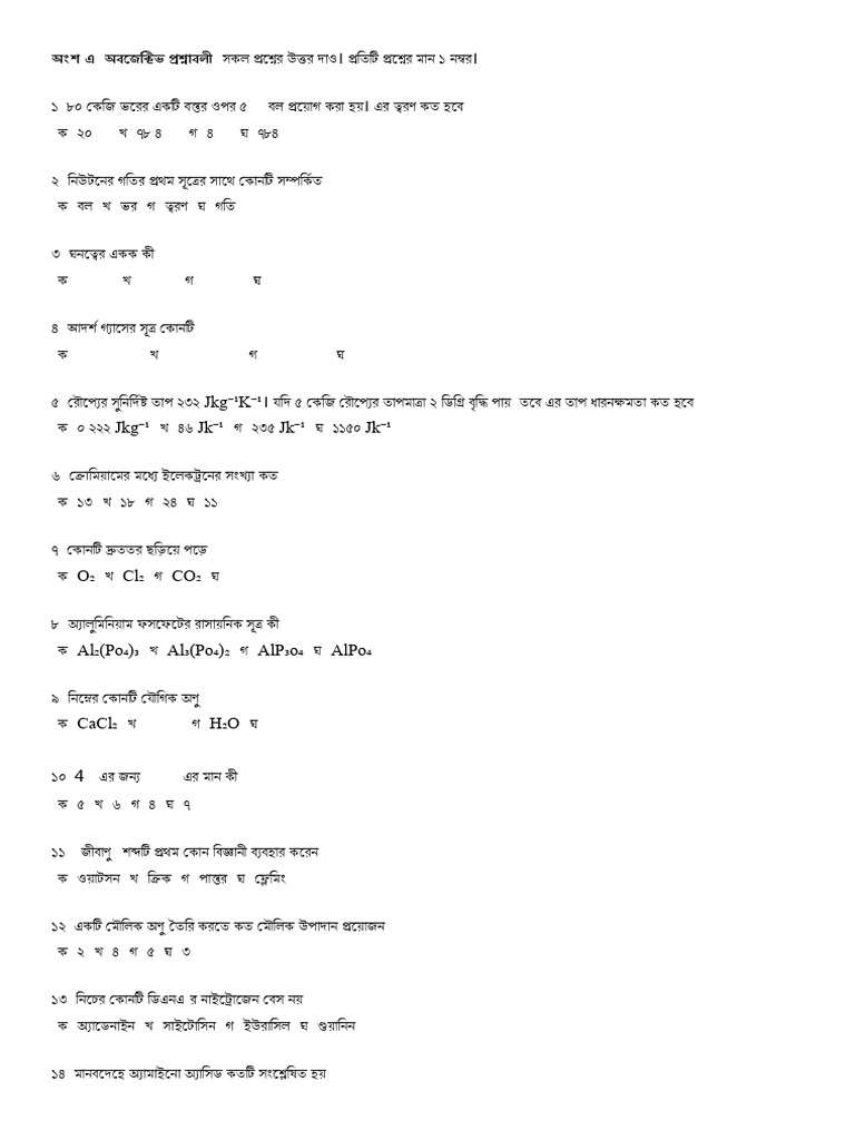 Class 9 Bangla Medium Science Question | PDF
