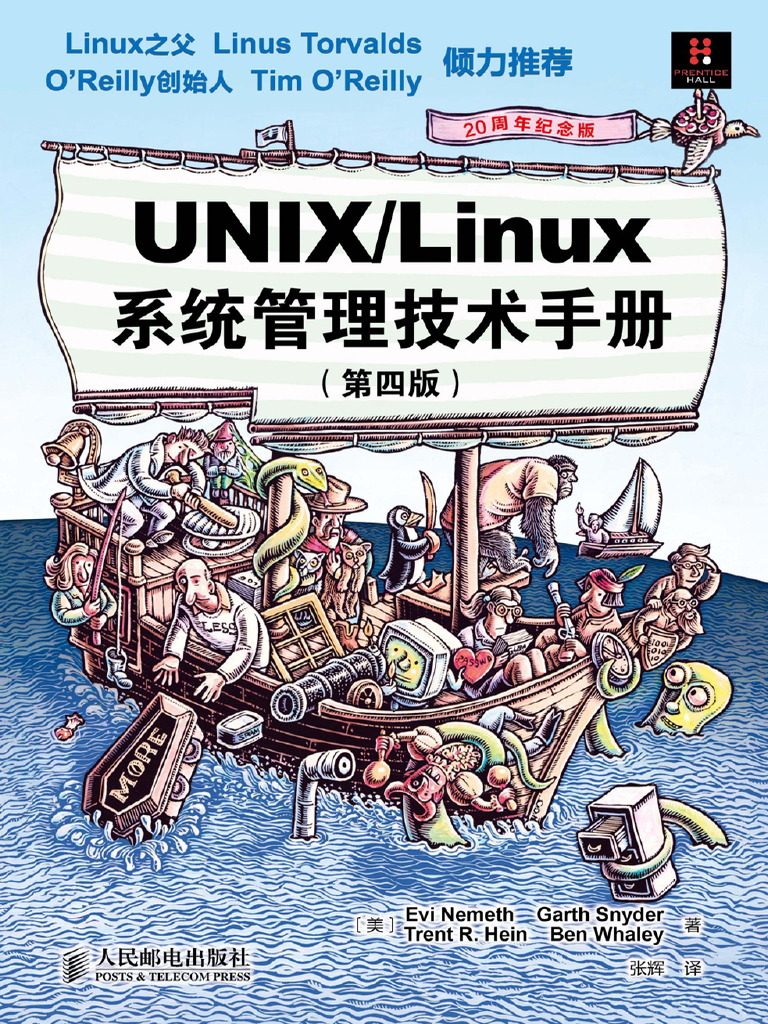 UNIXLinux 系统管理技术手册 (Evi Nemeth, Garth Snyder, Trent R. Hein Etc.) (Z-Library) | PDF