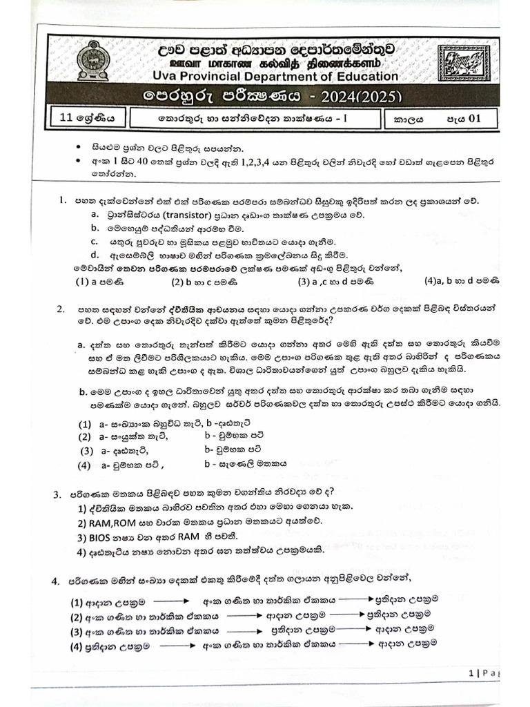 OL ICT Model Paper Uva Province | PDF