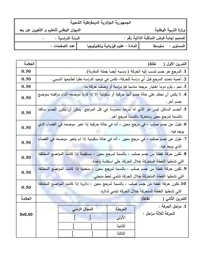 Phy 2am C2 24 25 | PDF