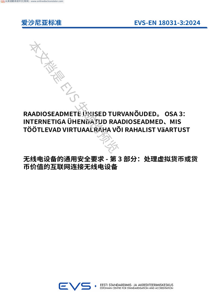 EVS EN 18031 3 2024 en Preview - en.zh-CN | PDF