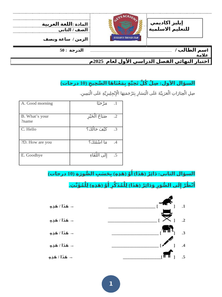 Arabic 2 | PDF