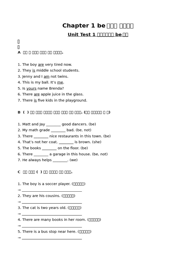 열중 16강 문법 Level1 추가 문제 | PDF
