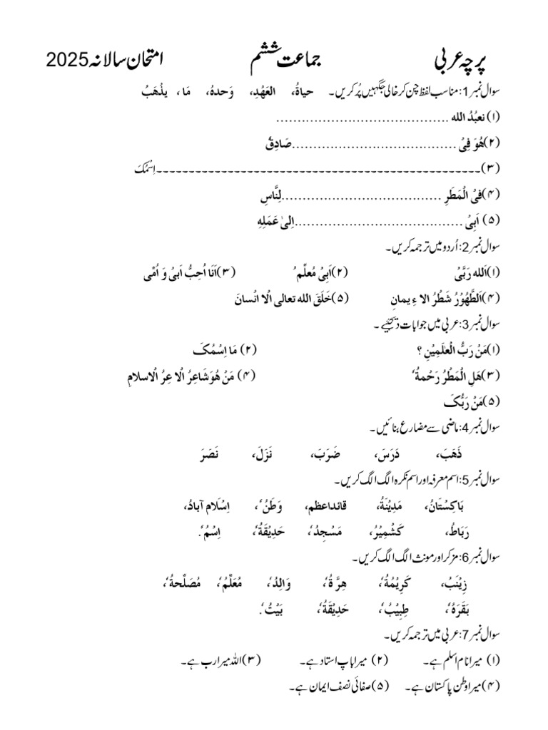 Arabic 6TH | PDF