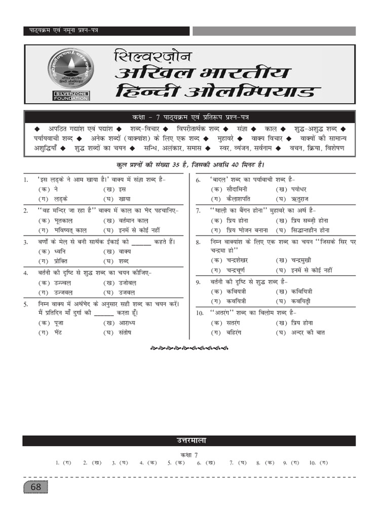 Assets File Syl Sam Papers Abho Class 7 Sample QP | PDF