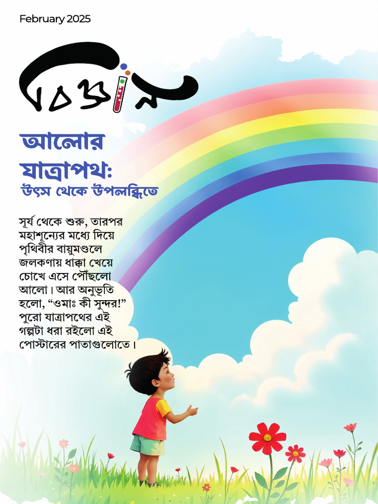 Bigyan Poster 2 - Light | PDF