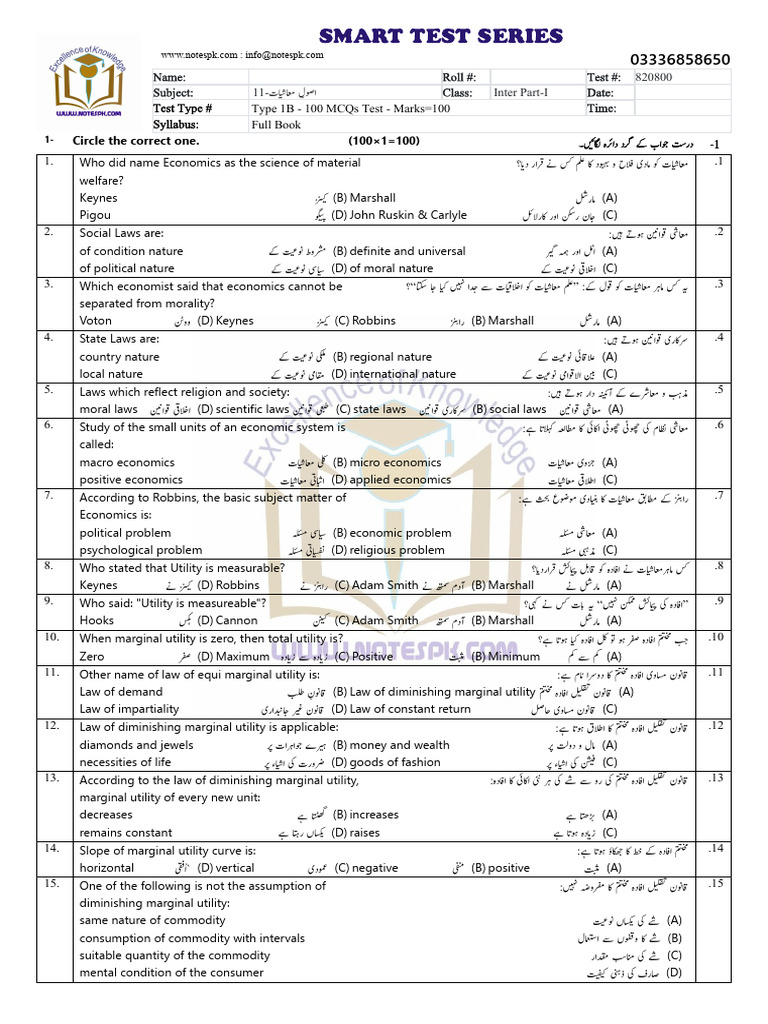 11th Asool E Masiyat FB MCQs With Keys | PDF