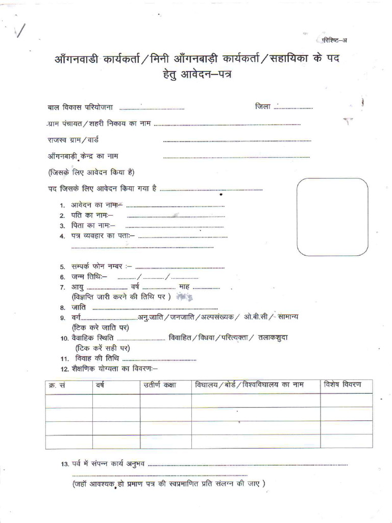 Angan Badi Sahayika Hetu Avedan Patr | PDF