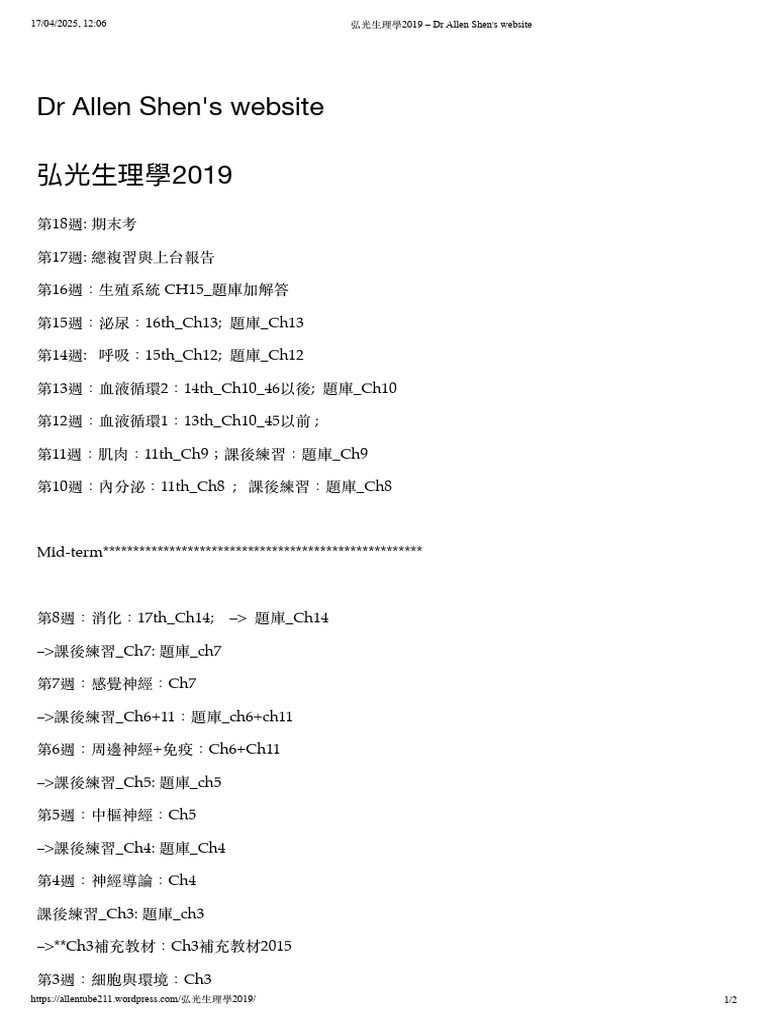 弘光生理學2019 - Dr Allen Shen's website | PDF