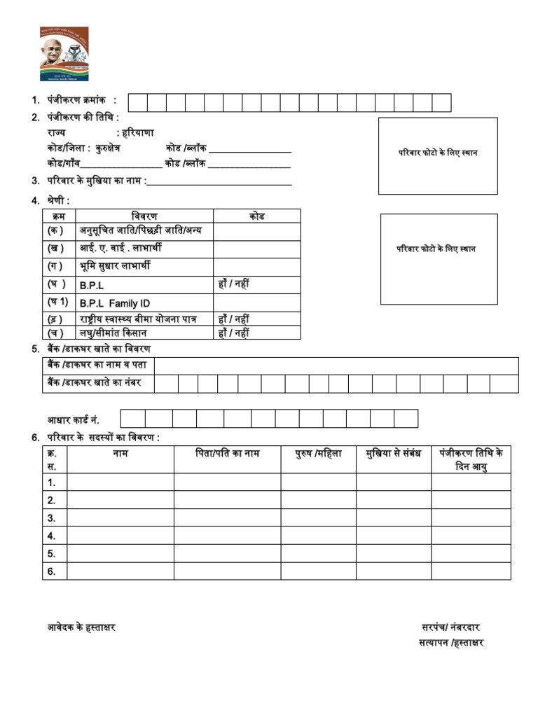 Mgnrega Job Card | PDF
