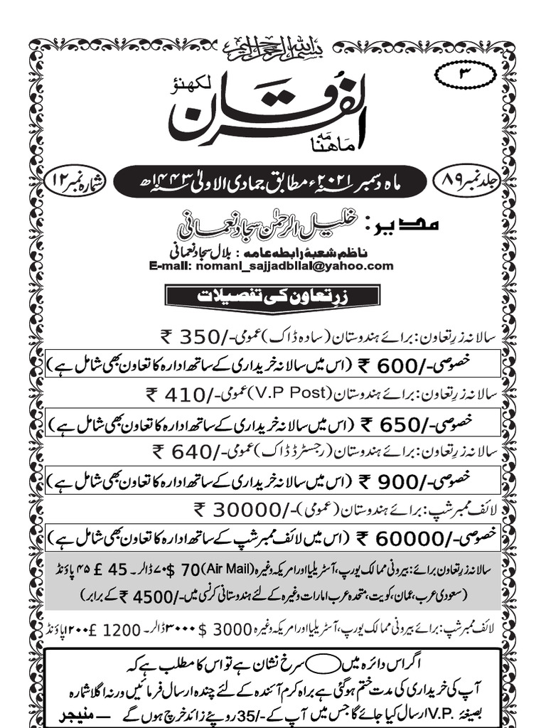 2021 12 Al Furqan | PDF