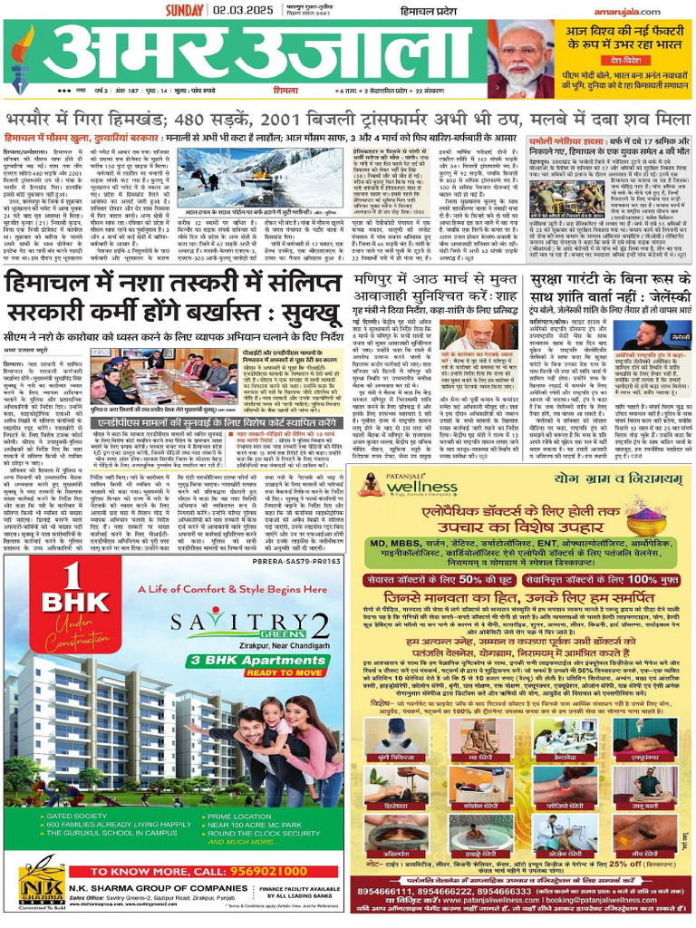 Amar_Ujala_Shimla_02-03-2025 | PDF